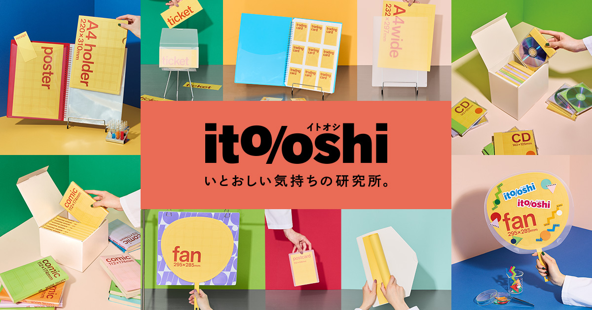 いとおしい気持ちの研究所「ito/oshi（イトオシ）」 | プラス株式会社ステーショナリーカンパニー（PLUS Stationery）
