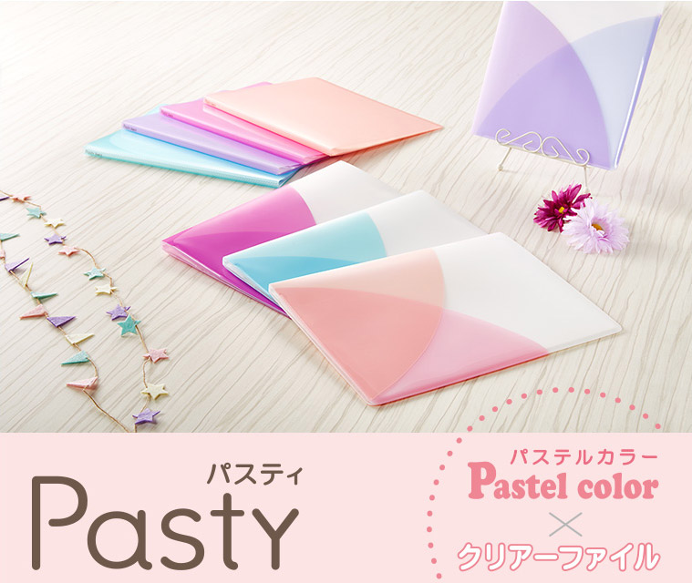 Pasty シリーズ｜新コンセプトファイル｜ファイル・バインダー｜製品情報 | プラス株式会社ステーショナリーカンパニー（PLUS Stationery）